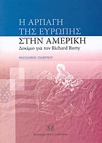Η Αρπαγη Της Ευρωπης Στην Αμερικη // Δοκιμιο Για Τον Richard Rorty ...