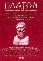 ΠΛΑΤΩΝ - ΟΝΤΟΛΟΓΙΑ, ΓΝΩΣΙΟΘΕΩΡΙΑ, ΗΘΙΚΗ, ΠΟΛΙΤΙΚΗ ΦΙΛΟΣΟΦΙΑ, ΦΙΛΟΣΟΦΙΑ ...