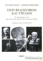ΠΕΡΙ ΦΙΛΟΣΟΦΩΝ ΚΑΙ ΤΡΕΛΩΝ // ΕΝΑ ΨΥΧΟΓΡΑΦΗΜΑ ΓΙΑ ΤΟΥΣ ΜΑΡΤΙΝ ΧΑΙΝΤΕΓΓΕΡ ...