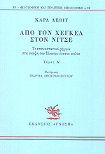 Απο Τον Χεγκελ Στον Νιτσε (πρωτος Τομος) // Το Επαναστατικο Ρηγμα Στη ...