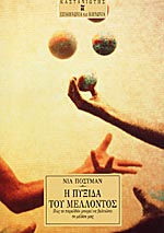 Η Πυξιδα Του Μελλοντος // Πως Το Παρελθον Μπορει Να Βελτιωσει Το Μελλον ...