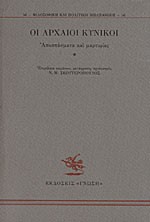 Οι Αρχαιοι Κυνικοι // Αποσπασματα Και Μαρτυριες - Ανθολογια ...