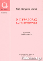 ΠΥΘΑΓΟΡΑΣ ΚΑΙ ΟΙ ΠΥΘΑΓΟΡΕΙΟΙ - MATTEI JEAN-FRANCOISE - Βιβλιοπωλείο ...