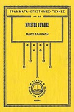 ΟΔΟΣ ΕΛΛΗΝΩΝ // ΔΟΚΙΜΙΑ ΓΙΑ ΤΗΝ ΕΛΛΗΝΙΚΟΤΗΤΑ ΤΗΝ ΠΑΙΔΕΙΑ ΚΑΙ ΤΟΝ ...