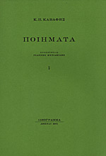 ΠΟΙΗΜΑΤΑ - ΚΑΒΑΦΗΣ Π. ΚΩΝΣΤΑΝΤΙΝΟΣ - Βιβλιοπωλείο Πολιτεία