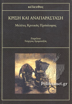Κριση Και Αναπαρασταση // Μελετες Κριτικης Προσληψης - Συλλογικο ...