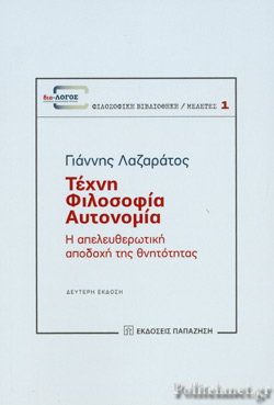 Τεχνη, Φιλοσοφια, Αυτονομια // Η Απελευθερωτικη Αποδοχη Της Θνητοτητας ...