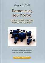 Κατασκευες Του Λογου // Ερευνες Στην Πρακτικη Φιλοσοφια Του Καντ - O ...