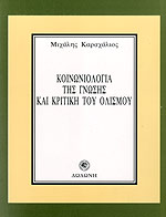 Κοινωνιολογια Της Γνωσης Και Κριτικη Του Ολισμου // Karl Mannheim ...