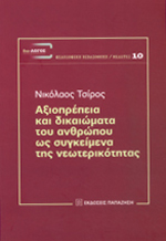 Αξιοπρεπεια Και Δικαιωματα Του Ανθρωπου Ωσ Συγκειμενα Της ...