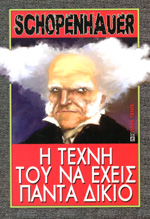 Η Τεχνη Του Να Εχεις Παντα Δικιο - Schopenhauer Arthur - Βιβλιοπωλείο ...