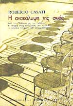 Η Ανακαλυψη Της Σκιας // Απο Τον Πλατωνα Ωσ Τον Γαλιλαιο Η Ιστορια Ενος ...