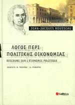 Λογος Περι Πολιτικης Οικονομιας - Rousseau Jean-jacques - Βιβλιοπωλείο ...