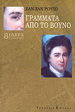 Γραμματα Απο Το Βουνο - Rousseau Jean-jacques - Βιβλιοπωλείο Πολιτεία