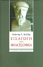 Εισαγωγη Στη Φιλοσοφια (πρωτος Τομος) // Προλεγομενα Προβληματα ...