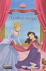 Αληθινα Ονειρα (μινι) - Βιβλιοπωλείο Πολιτεία
