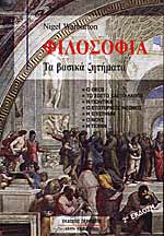 ΦΙΛΟΣΟΦΙΑ - ΤΑ ΒΑΣΙΚΑ ΖΗΤΗΜΑΤΑ // ΘΕΟΣ - ΣΩΣΤΟ ΚΑΙ ΛΑΘΟΣ - ΠΟΛΙΤΙΚΗ - Ο ...