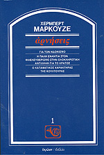 Αρνησεις // Για Τον Ηδονισμο - Η Παλη Εναντια Στον Φιλελευθερισμο Στην ...