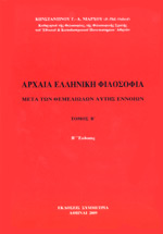 Αρχαια Ελληνικη Φιλοσοφια (δευτερος Τομος) // Μετα Των Θεμελιωδων Αυτης ...