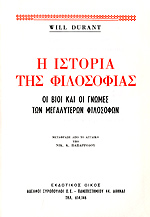 Η ΙΣΤΟΡΙΑ ΤΗΣ ΦΙΛΟΣΟΦΙΑΣ // ΟΙ ΒΙΟΙ ΚΑΙ ΟΙ ΓΝΩΜΕΣ ΤΩΝ ΜΕΓΑΛΥΤΕΡΩΝ ...