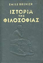 ΠΑΓΚΟΣΜΙΟΣ ΙΣΤΟΡΙΑ ΤΗΣ ΦΙΛΟΣΟΦΙΑΣ (ΔΙΤΟΜΟ) - BREHIER EMILE ...