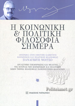 Η Κοινωνικη Και Πολιτικη Φιλοσοφια Σημερα // Αφιερωμα Στον Ομοτιμο ...