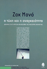 Η Τυχη Και Η Αναγκαιοτητα // Δοκιμιο Για Τη Φυσικη Φιλοσοφια Της ...