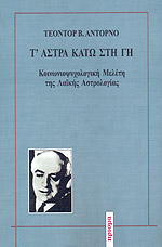 Τ' Αστρα Κατω Στη Γη // Κοινωνιοψυχολογικη Μελετη Της Λαικης ...