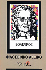 Φιλοσοφικο Λεξικο - Voltaire - Βιβλιοπωλείο Πολιτεία