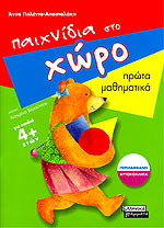 ΠΑΙΧΝΙΔΙΑ ΣΤΟ ΧΩΡΟ (ΠΕΡΙΛΑΜΒΑΝΕΙ ΑΥΤΟΚΟΛΛΗΤΑ) // ΠΡΩΤΑ ΜΑΘΗΜΑΤΙΚΑ ...
