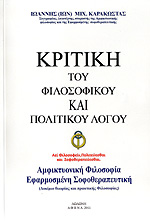 Κριτική Του Φιλοσοφικού Και Πολιτικού Λόγου // Αμφικτυονική Φιλοσοφία ...
