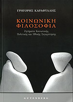 Κοινωνικη Φιλοσοφια // Ζητηματα Κοινωνικης, Πολιτικης Και Ηθικης ...
