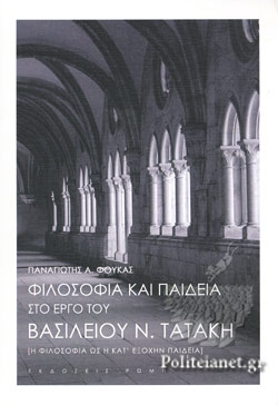 Φιλοσοφια Και Παιδεια Στο Εργο Του Βασιλειου Ν. Τατακη // Η Φιλοσοφια ...