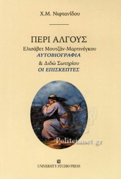 Περι Αλγους // Ελισαβετ Μουτζαν-μαρτινεγκου: Αυτοβιογραφια Και Διδω ...
