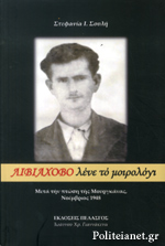 ΛΙΒΙΑΧΟΒΟ ΛΕΝΕ ΤΟ ΜΟΙΡΟΛΟΓΙ // ΜΕΤΑ ΤΗΝ ΠΤΩΣΗ ΤΗΣ ΜΟΥΡΓΚΑΝΑΣ, ΝΟΕΜΒΡΙΟΣ ...