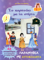 Το Κοριτσακι Με Τα Σπιρτα // 46 Αυτοκολλητα Για Να Συμπληρωσετε Την ...