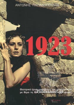 1923 // ΘΕΑΤΡΙΚΑ ΕΡΓΑ, ΜΟΝΟΛΟΓΟΙ ΚΑΙ ΜΟΝΟΠΡΑΚΤΑ ΜΕ ΘΕΜΑ ΤΗ ΜΙΚΡΑΣΙΑ ΚΑΙ ...