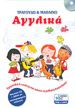 Τραγουδω Και Μαθαινω Αγγλικα (+cd) // Τραγουδια Και Εικονες Που Κανουν ...