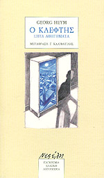 Ο Κλεφτης // Επτα Αφηγηματα - Heym Georg - Βιβλιοπωλείο Πολιτεία
