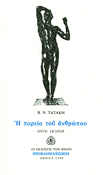 Η Πορεια Του Ανθρωπου // Δοκιμια - Τατακης Ν. Βασιλης - Βιβλιοπωλείο ...