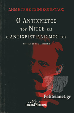Ο Αντιχριστος Του Νιτσε Και Ο Αντιχριστιανισμος Του // Κριτικη Σε Μια ...