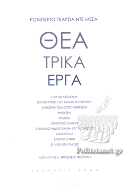 Θεατρικα Εργα - Mesa Roberto-garsia. De - Βιβλιοπωλείο Πολιτεία