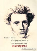 Η Κινηση Του Παθους Στη Φιλοσοφια Του Kierkegaard - Δωδου Μαριαννα ...