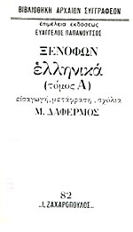 Ξενοφων: Ελληνικα (πρωτος Τομος-σκληροδετη Εκδοση) // Βιβλια Α-δ ...