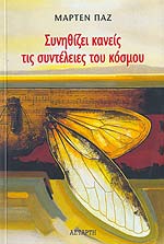 Συνηθιζει Κανεις Τις Συντελειες Του Κοσμου - Page Martin - Βιβλιοπωλείο ...
