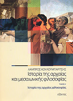 Ιστορια Της Αρχαιας Και Μεσαιωνικης Φιλοσοφιας (πρωτος Τομος ...