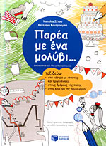 Παρεα Με Ενα Μολυβι... // Ταξιδευω Στα Καστρα Με Ιπποτες Και ...