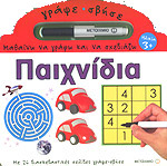 ΠΑΙΧΝΙΔΙΑ // ΜΑΘΑΙΝΩ ΝΑ ΓΡΑΦΩ ΚΑΙ ΝΑ ΣΧΕΔΙΑΖΩ (ΜΕ 26 ΔΙΑΣΚΕΔΑΣΤΙΚΕΣ ...