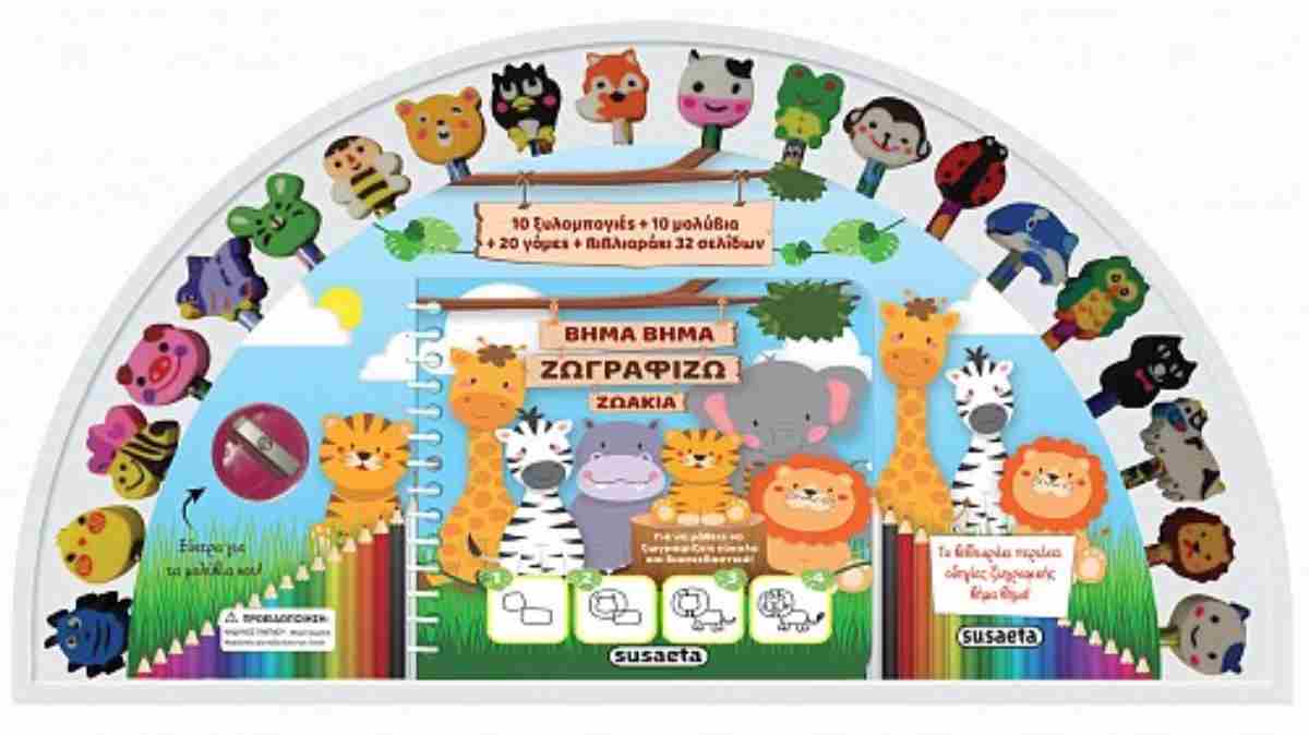 ΒΗΜΑ ΒΗΜΑ ΖΩΓΡΑΦΙΖΩ ΖΩΑΚΙΑ (10 ΞΥΛΟΜΠΟΓΙΕΣ+10 ΜΟΛΥΒΙΑ+20 ΓΟΜΕΣ ...