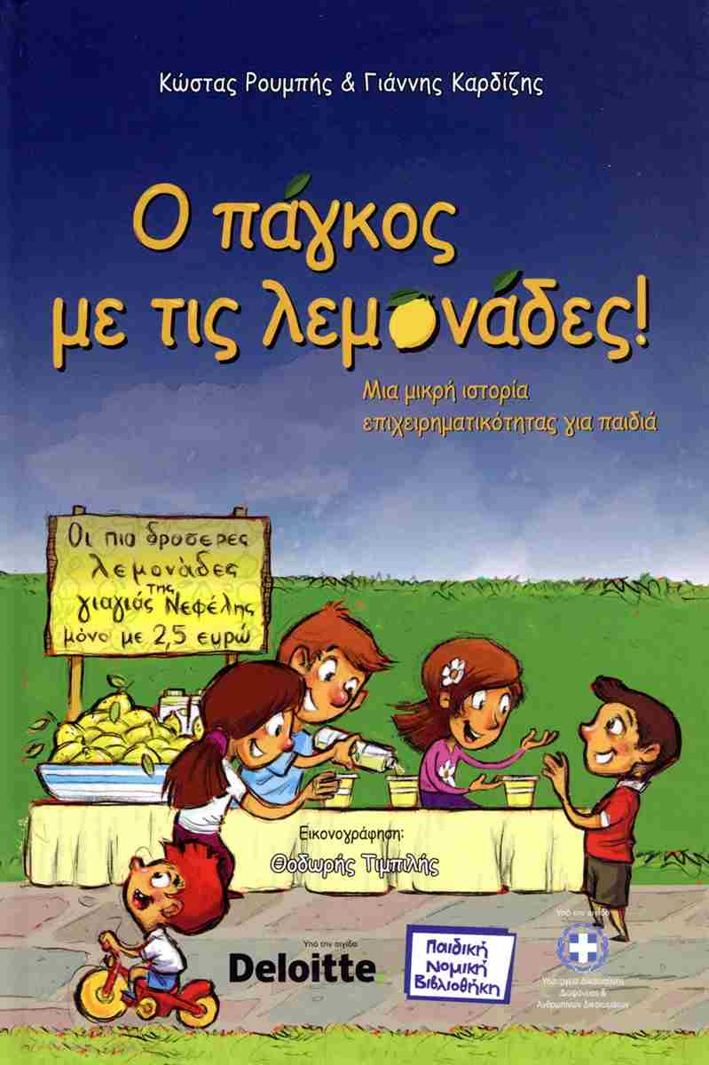Ο Πάγκος Με Τις Λεμονάδες! (σκληρόδετη Έκδοση) // Μια Μικρή Ιστορία ...